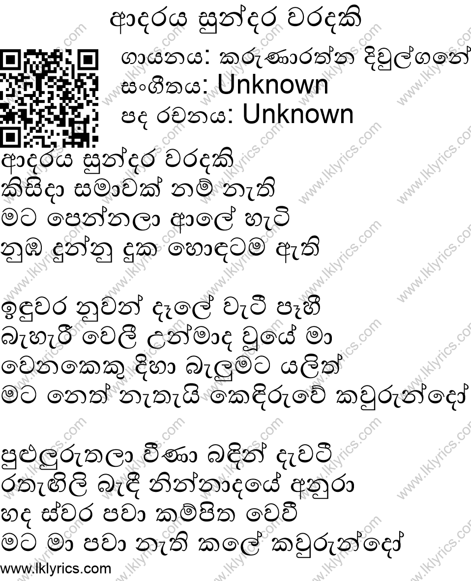 Adaraya Sundara Waradaki Chords and Lyrics. ChordLanka.com +23 more ...