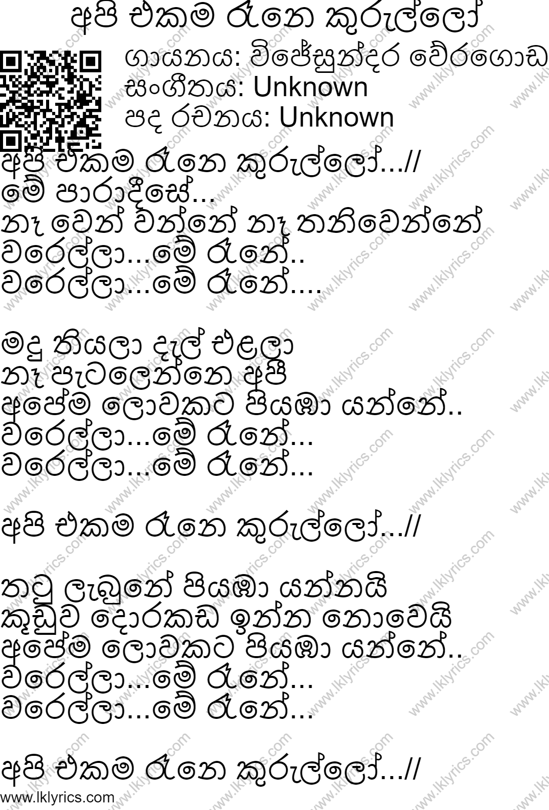 Api Ekama Rane Kurullo Chords and Lyrics. ChordLanka.com +1 more from ...