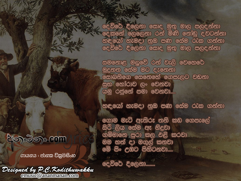 Dewre Dilena Chords and Lyrics. ChordLanka.com +3 more from Janaka ...