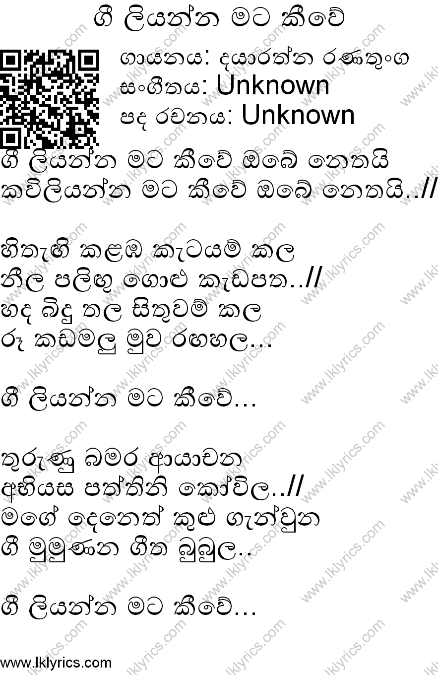 Gee Liyanna Mata Keewe Chords and Lyrics. ChordLanka.com +3 more from ...