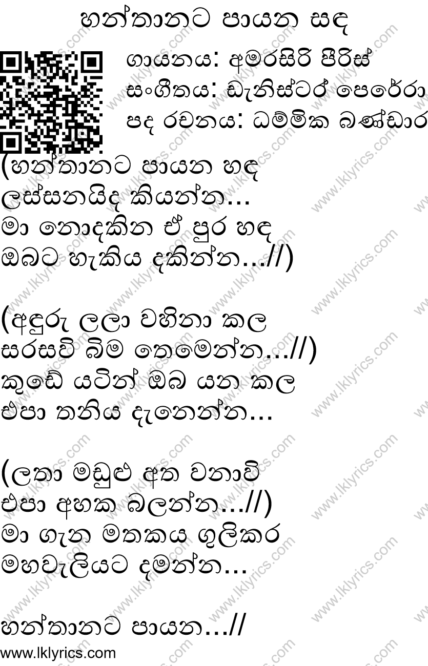 Hanthaneta Paayana Sanda Chords and Lyrics. ChordLanka.com +25 more ...