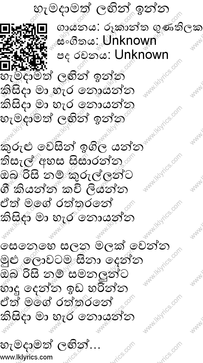 Hemadamath Langin Inna Chords and Lyrics. ChordLanka.com +52 more from ...
