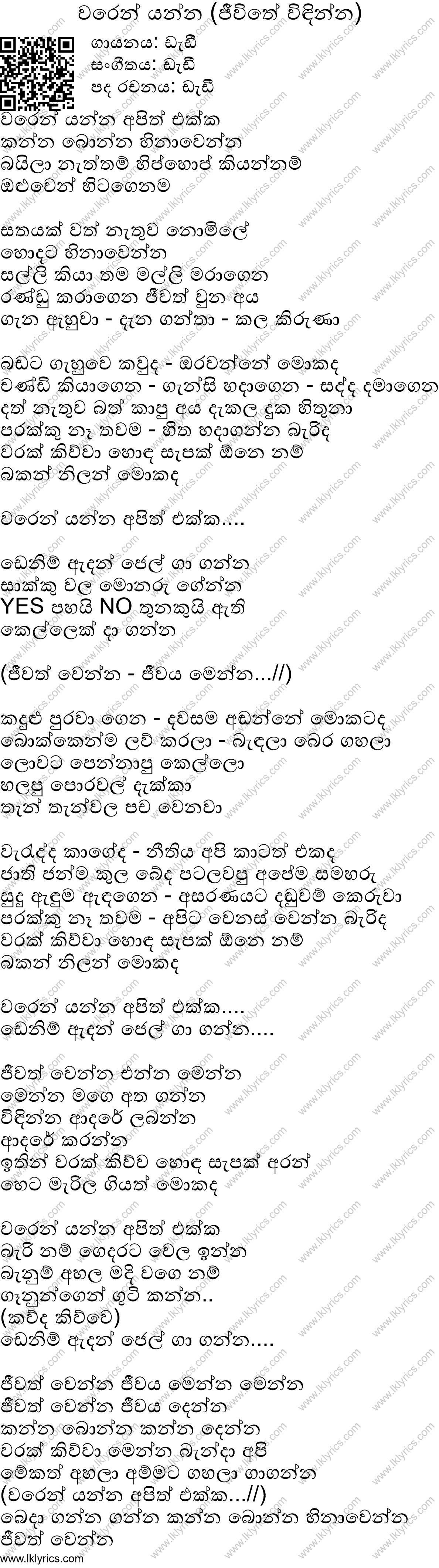 Jeewithe Windinna (Waren Yanna) Chords and Lyrics. ChordLanka.com +23 ...