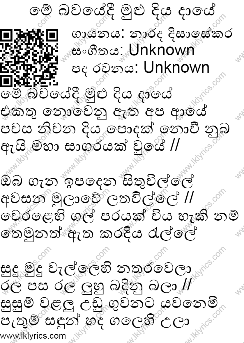 Me Bawayedi Mulu Diya Daye Chords and Lyrics. ChordLanka.com +3 more ...