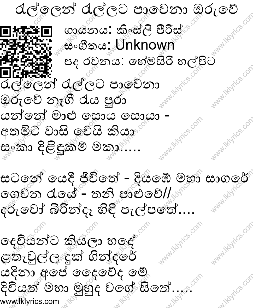 Rallen Rallata Pawena Oruwe Chords and Lyrics. ChordLanka.com +13 more ...