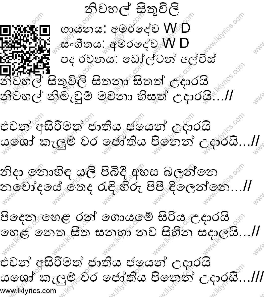 Sithuwili Chords and Lyrics. ChordLanka.com +8 more from Indrachapa ...